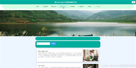 2025年计算机毕业设计springboot 的家政服务平台基于spring Boot的家政服务系统毕设 Csdn博客