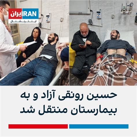 ايران اينترنشنال On Twitter خانواده حسین رونقی با انتشار تصاویری از