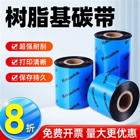 全树脂基碳带110 40 50 60 70 80 90 100mm300m条码打印机碳带不干胶标签纸亚银纸pet色带北洋tsc标签打印机虎窝淘
