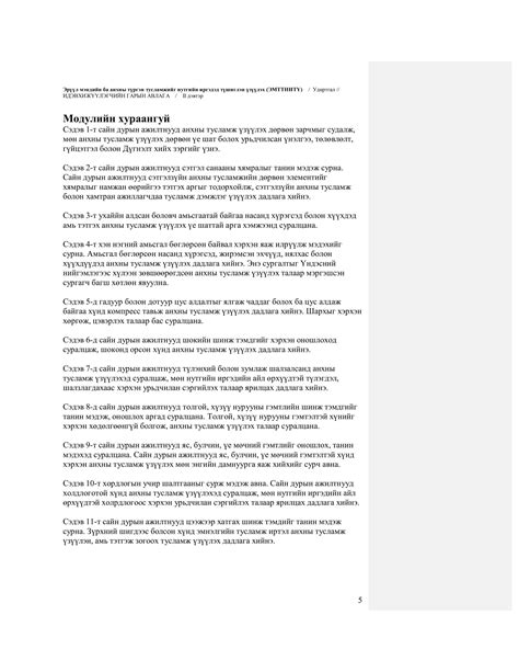 Эрүүл мэндийн болон анхны түргэн тусламж үзүүлэх идэвхижүүлэгчийн гарын
