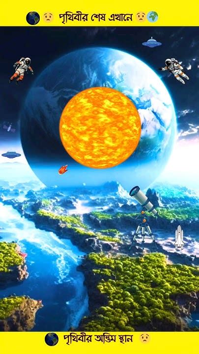 পৃথিবীর শেষ রাস্তা⁉️🌍😧 Last Road Of Earth Facts In Bengali Bangla