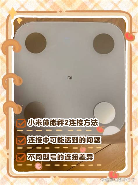 小米体脂秤2如何连接小米运动健康