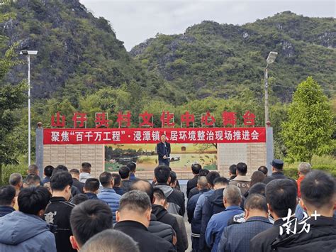 清新浸潭：召开人居环境整治现场推进会，共建美丽宜居家园｜奋进“百千万工程”浸潭镇宣传建设
