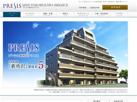 プレシス新所沢ブライス埼玉県一建設｜不動産デザインギャラリー