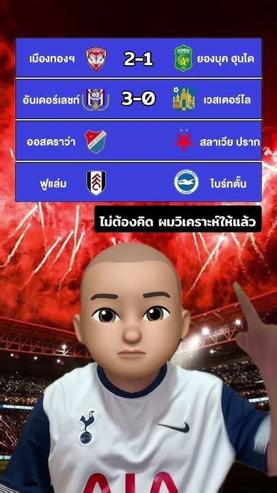 ทีเด็ดบอล วิเคราะห์ฟุตบอล กับ แปะมองบอล ประจำวันที่ 5 ธันวาคม 67 Youtube