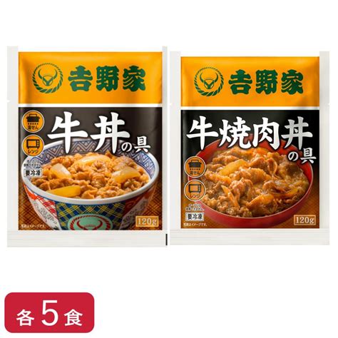 送料無料 【冷凍】吉野家 牛丼・牛焼肉丼 各5袋 合計10袋 お試し 食べ比べ 肉 夜食 お昼ごはん リモートワーク 時短 ストック ギフト