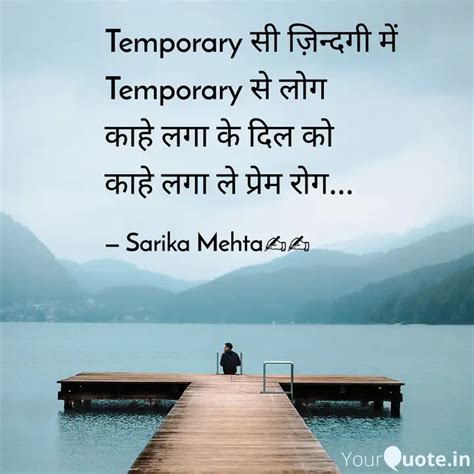 Temporary सी ज़िन्दगी में Quotes And Writings By Sarika Mehta