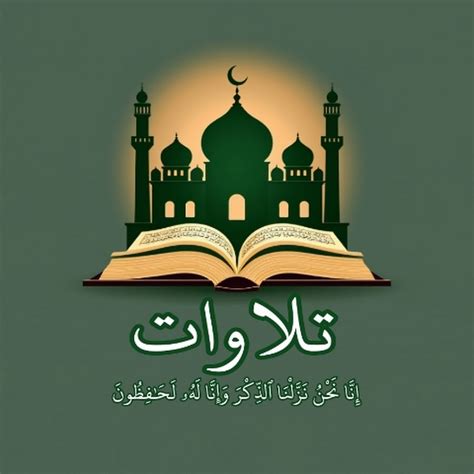 تلاوات Youtube