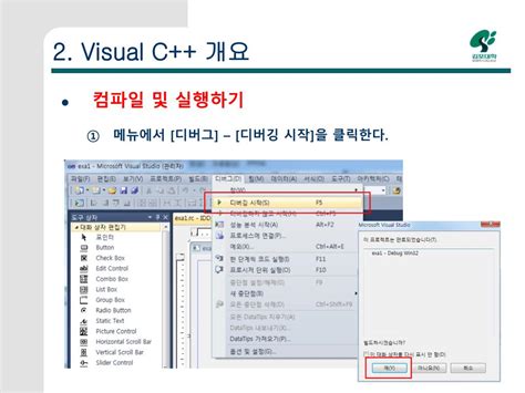 Ppt 윈도우 프로그래밍 Ii Visual C Mfc 프로그래밍 Powerpoint Presentation