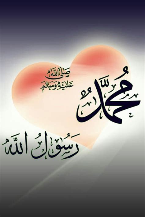 محمد رسول الله صلى الله عليه وسلم Prophet Muhammad Prayer Message