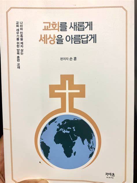 출판기념예배 설교 낮은울타리