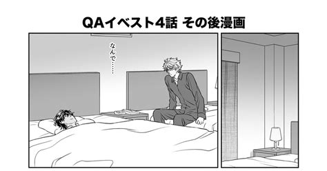 アイチュ腐 Qaイベスト4話その後漫画（星晃） Shima108のイラスト Pixiv