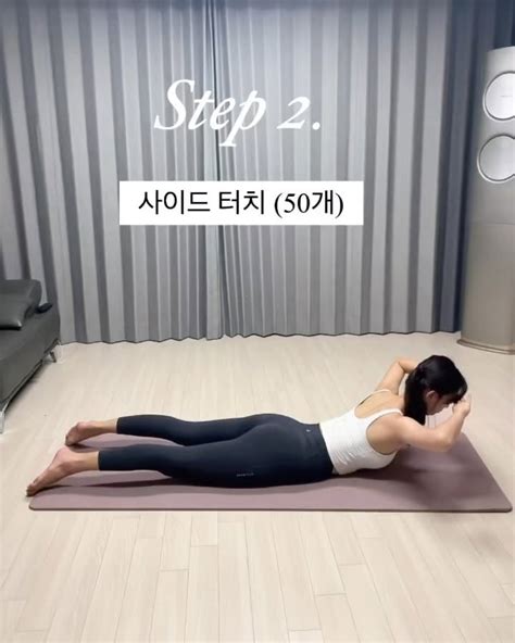 도레미 홈트🕊 권미례 굽은 등 어깨가 펴지고 허리 라인이 예뻐지는 루틴 등 허리 근육이 약한 분들은 힘들 수 있어요 전 엎드려서 상체 들어올리는 동작이 가장