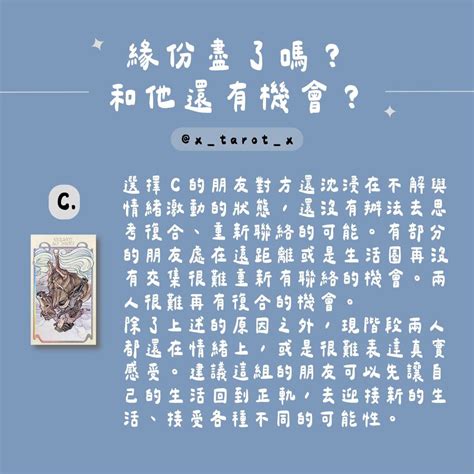 大眾占卜 緣份盡了嗎？和他還有機會嗎？ 真心話大告白 個人看板板 Dcard