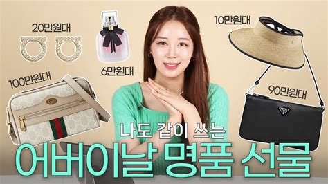 나도 쓸 수 있는 부모님 명품 선물 가격대별 추천🎁😎 가성비 6만원대~ 150만원 구찌까지 어버이날 선물 가성비 명품 추천