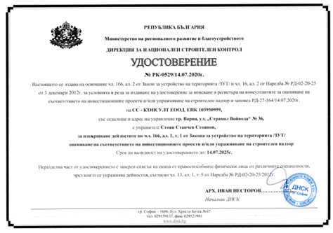 Сертификати СС Консулт ЕООД