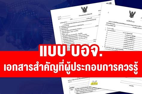 📍 แบบ บอจ บัญชีอย่างง่าย เพื่อเจ้าของกิจการ Facebook