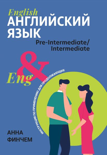 Английский язык инструкция по применению для продолжающих Pre