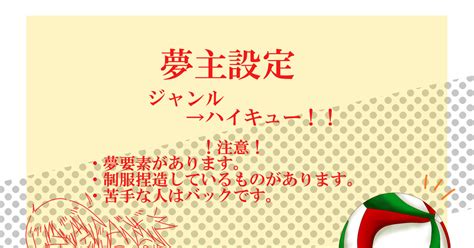 8 9夢リンク 【設定】819！！夢主 むぎゅる＠夢垢のマンガ むぎゅっ子 Pixiv