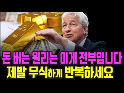 세계적인 돈의 대가들이 말하는 부자가 되기 위해 꼭 알아야 할 돈에 관한 진실 자본주의 사용설명서 돈투자재테크돈 강의 공부 책 추천 세상의 모든 책들