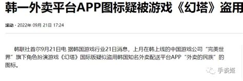 《幻塔》国际服疑似盗用韩国外卖app图标？pc游戏游民星空
