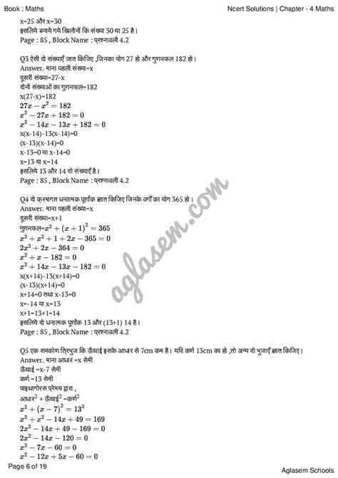 Ncert Solutions Class 10 Maths Chapter 4 द्विघात समीकरण