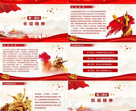 红色党政风学习红色精神牢记使命担当党课党建ppt模板下载 觅知网