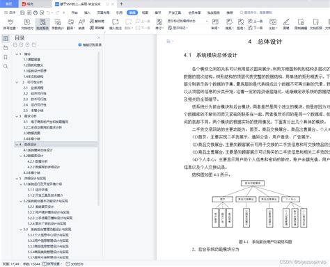 基于ssh的二手货交易平台的设计与实现（lunwen任务书翻译及原文项目源码sql文件）二手物品交易数据流图 Csdn博客