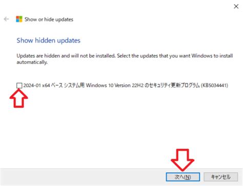 公式ツール任意のWindows Updateを無効にする方法 ハルパス