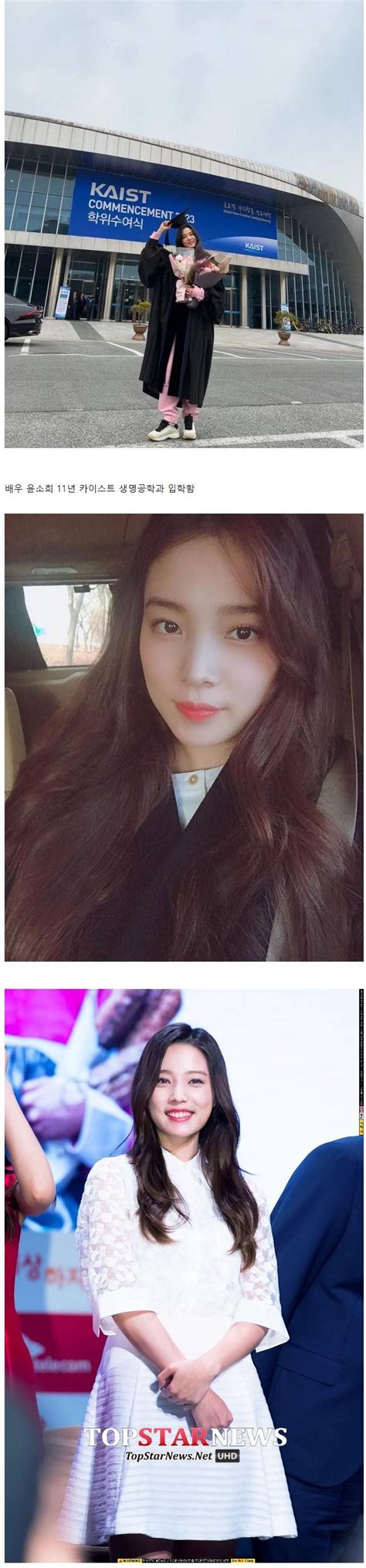 어제 카이스트 졸업한 여배우