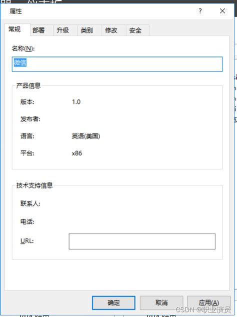 域控操作十：安装包exe转msi软件下发 Csdn博客