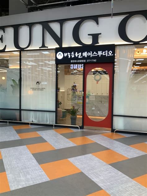 피드민아의 리뷰s 박승철 헤어스투디오 동탄하나로클럽접 네이버 블로그