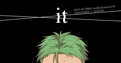 アレカヅ アレカヅ新刊サンプル（我プリ2） 大西のマンガ 我こそプリズムキング2 Kingofprism Pixiv