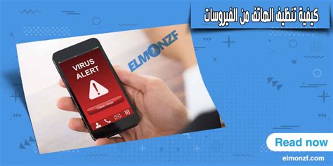 كيفية تنظيف الهاتف من الفيروسات بأسهل طريقة المُنظف