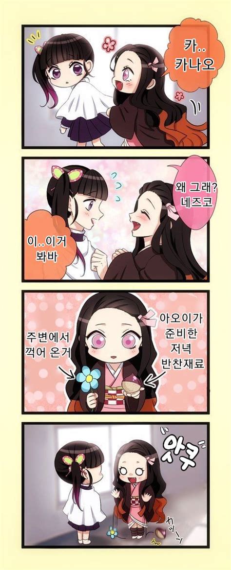 카나오 네즈코[밤이랑 꽃이 떨어지면] 커플링× 귀멸의칼날 네이버 블로그 만화 그림 캐릭터 일러스트 애니메이션