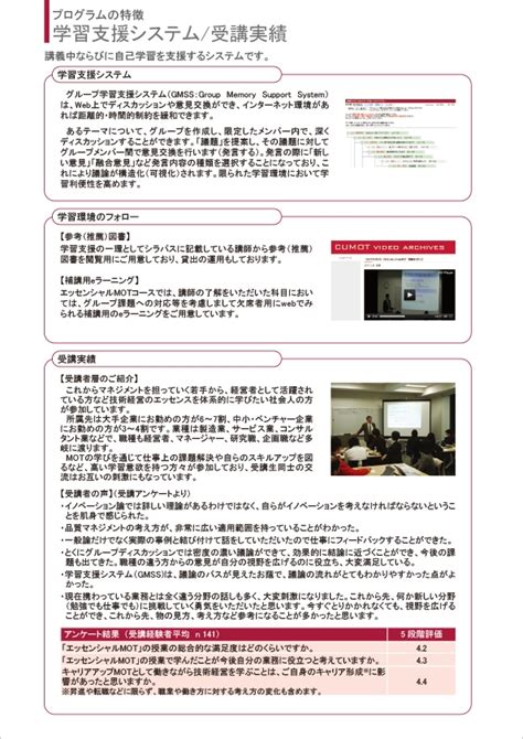 キャリアアップmot「エッセンシャルmot（2020年度）」受講生募集 お知らせ 企業・研究者の方 東京工業大学
