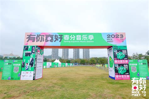 有你真好 春分音乐季珠海至上品牌工场 站酷zcool