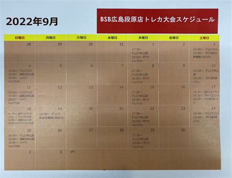 ブックオフ広島段原店bookoff Super Bazaar On Twitter 9月のトレカ大会スケジュールです‼️ 今月から当店