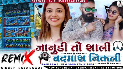 💃जानूडी बदमाश😛 Raju Rawal New Rajasthani Dj Remixx Song 2024 Mixx Dj