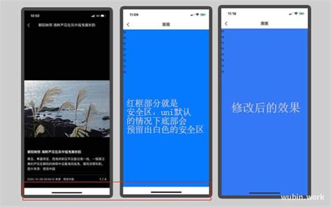 Uniapp解决全面屏幕iphonex底部安全区的问题 一介武夫 平凡的草根站长
