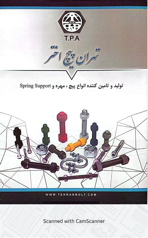 شرکت تهران پیچ اختر