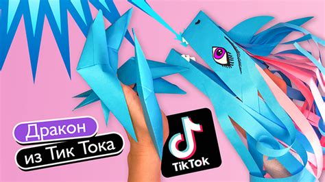 Фото дракона из бумаги на руку из тик тока
