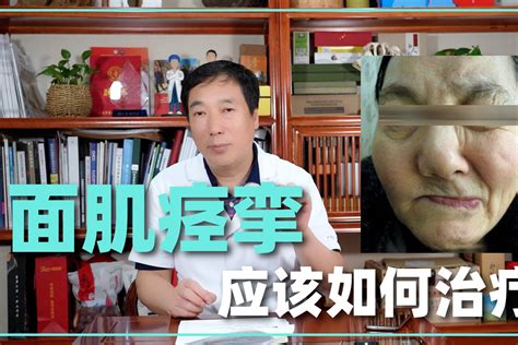 面部痉挛应该如何治疗肉毒素治疗面肌痉挛的效果怎么样 凤凰网视频 凤凰网