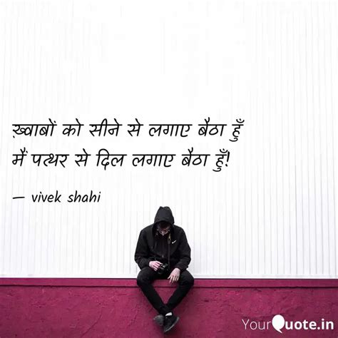 ख़्वाबों को सीने से लगाए ब Quotes And Writings By Vivek Shahi