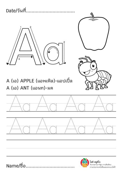 โตดี โตดีกลับมาแจกต่อแล้ว ใบงานคัด ภาษาอังกฤษ A Z
