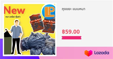 ถุงขยะ แบบหนา