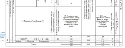 Працівник у ЗСУ як заповнити обєднаний звіт з ЄСВ ПДФО та ВЗ за 4 квартал 2022 року