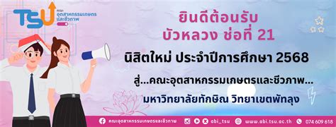 สาขาวิชาภูมิศาสตร์ คณะมนุษยศาสตร์และสังคมศาสตร์ มหาวิทยาลัยทักษิณ Added A สาขาวิชา