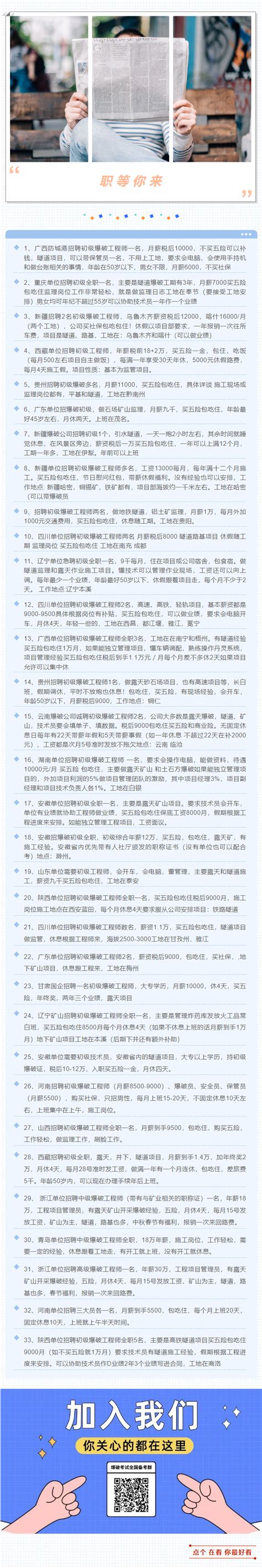爆破作业人员招聘信息110 企业官网