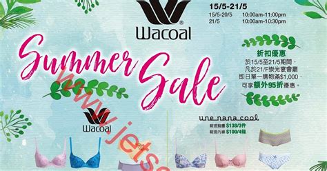 崇光百貨：wacoal Summer Sale 低至3折（至215） Jetso Club 著數俱樂部